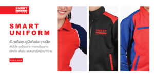 ชุดยูนิฟอร์ม รับผลิตสั่งตัด Uniform ทุกประเภท ไม่มีขั้นต่ำ