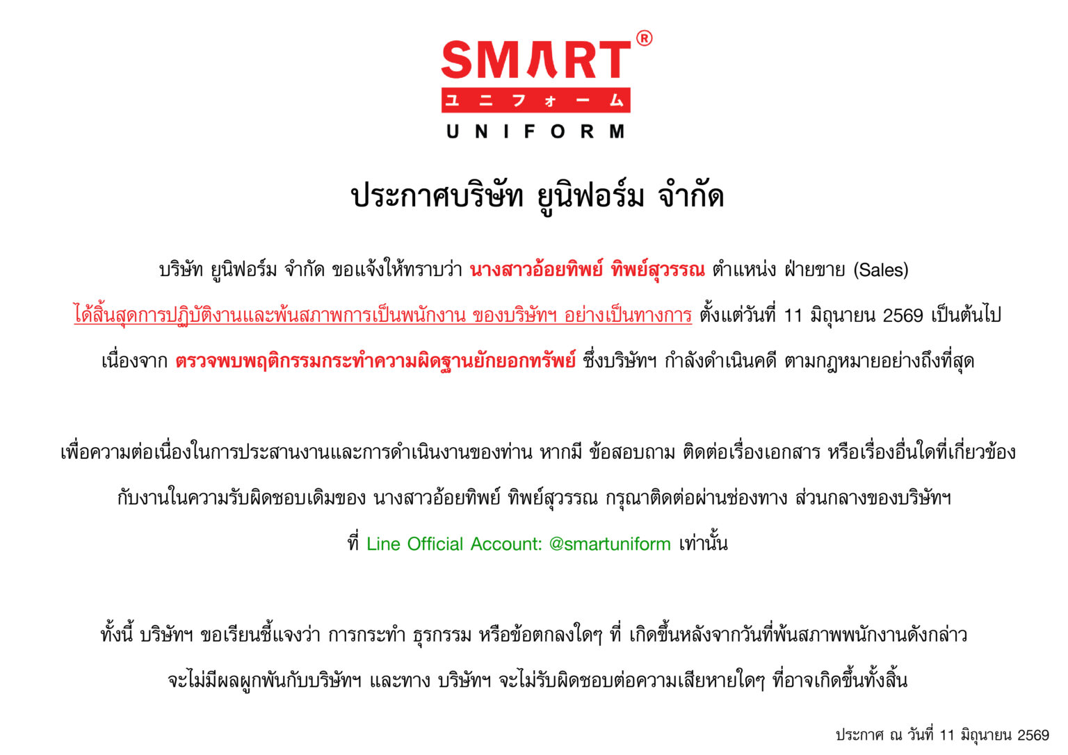 เสื้อพนักงานออฟฟิศหญิง ยูนิฟอร์มบริษัท สั่งผลิต | Smart Polo
